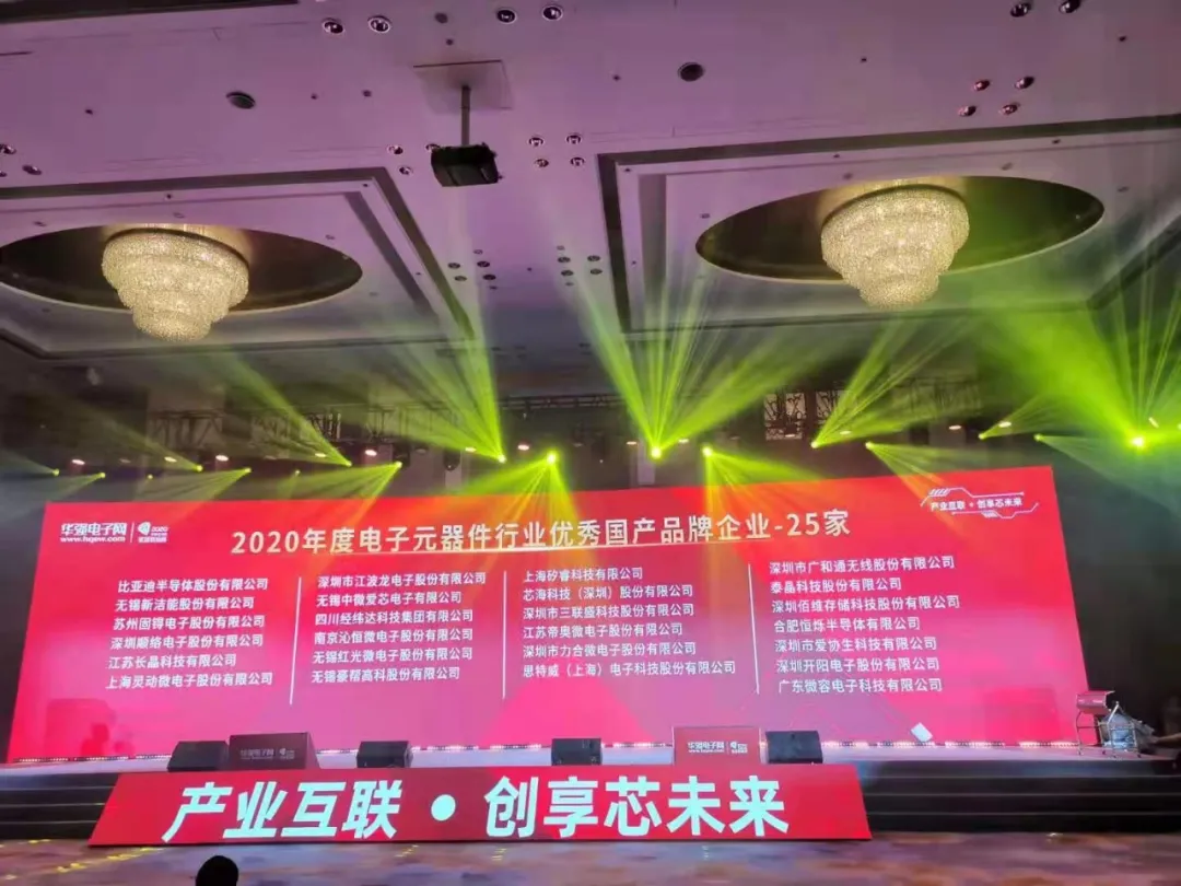 比亚迪半导体喜获华强电子网电子元器件行业优秀国产品牌